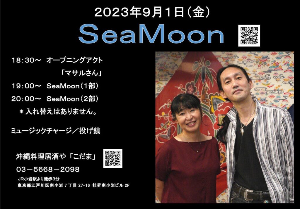 SeaMoon | 居酒や こだま ライブ予定